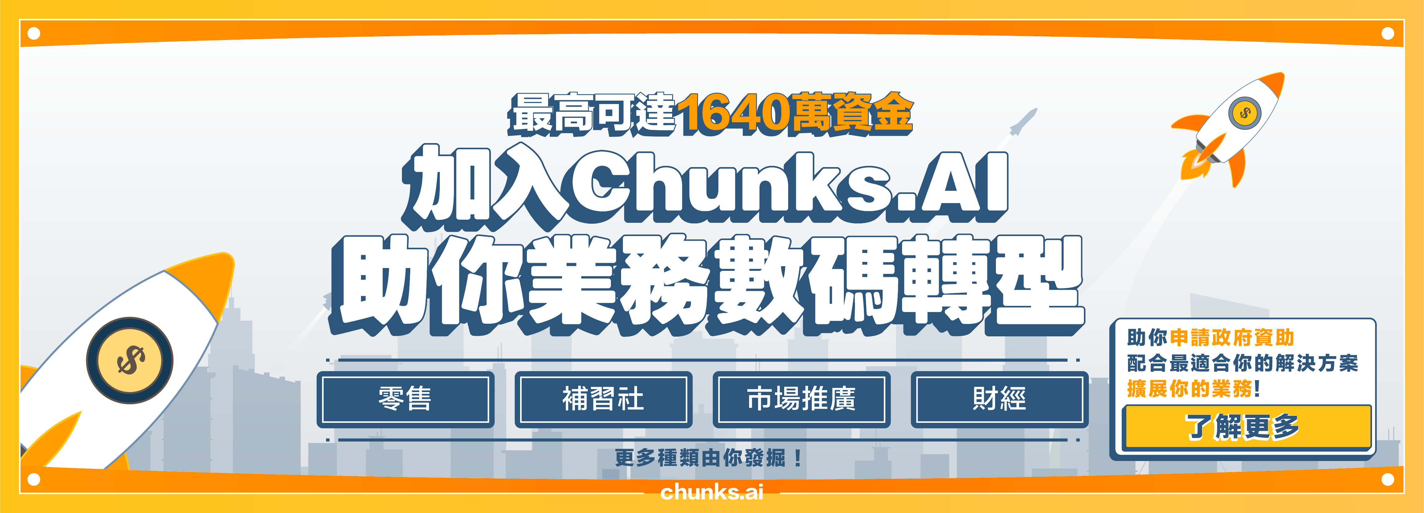 chunks.ai | 屬於你的網上課程